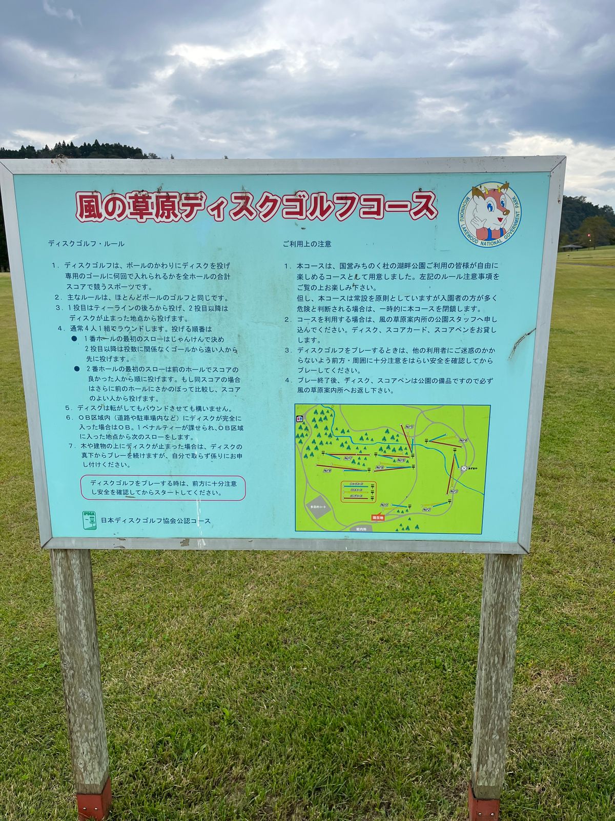 Kakuda Disc Golf - Your Guide to Disc Golf in Kakuda, Japan | UDisc