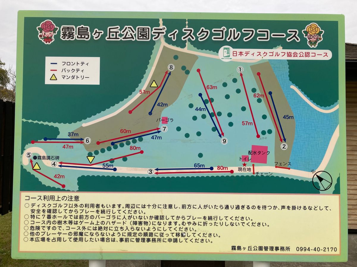 霧島ヶ丘公園 kirishimagaoka park - Kanoya, Japan | UDisc Disc Golf Course ...