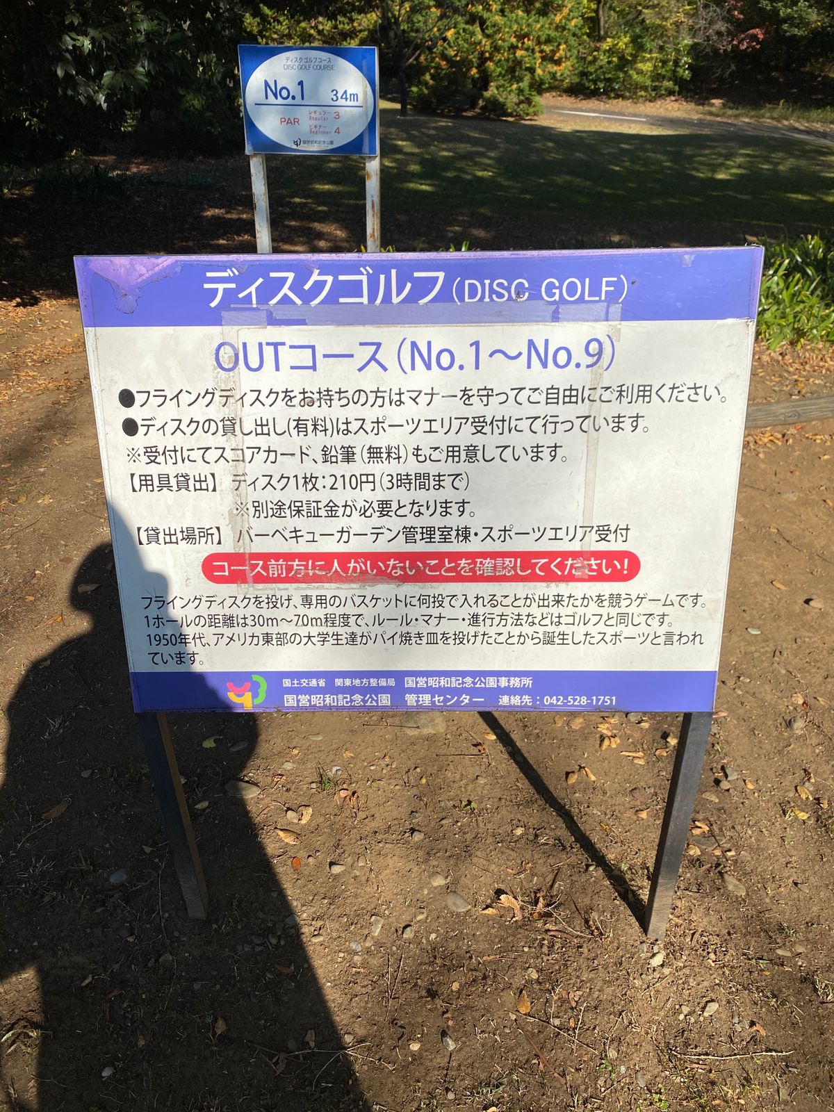 Kokubunji Disc Golf - Your Guide to Disc Golf in Kokubunji, Japan | UDisc